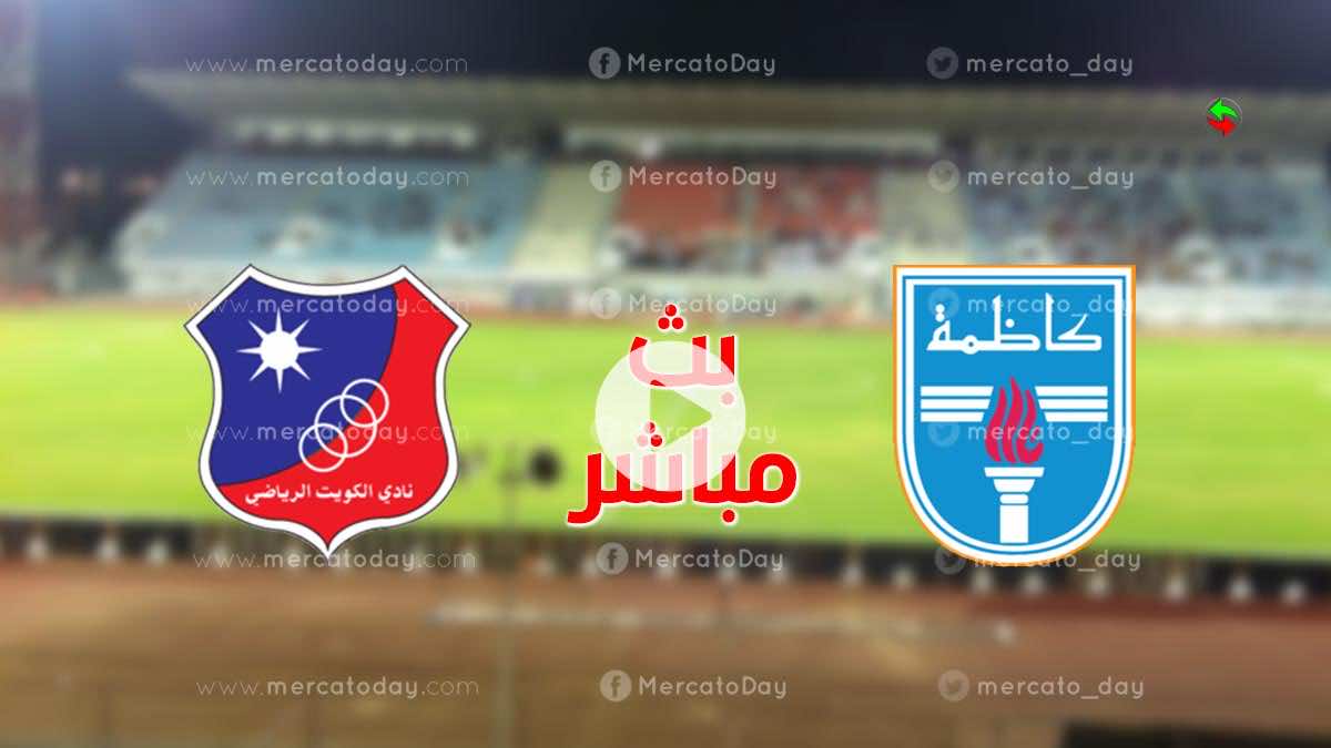قمة عنيفة لنادي الكويت ضد نادي كاظمة في الدوري موسم 2021 - ميركاتو داي